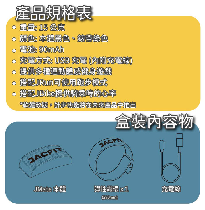 JMate 運動手環 – Jacfit.tw